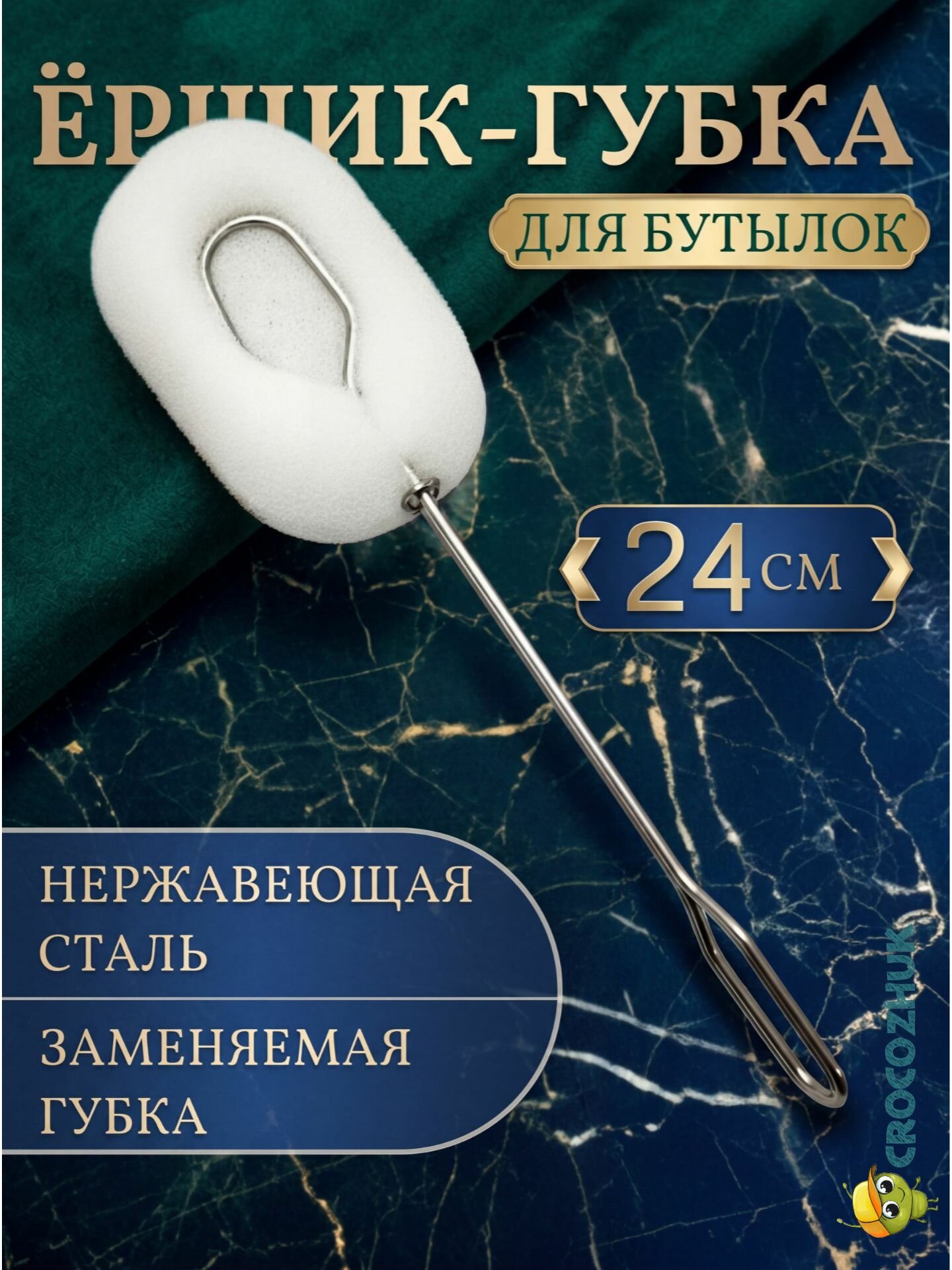 Губка для глубоких стаканов, ершик для бутылок, детских бутылочек