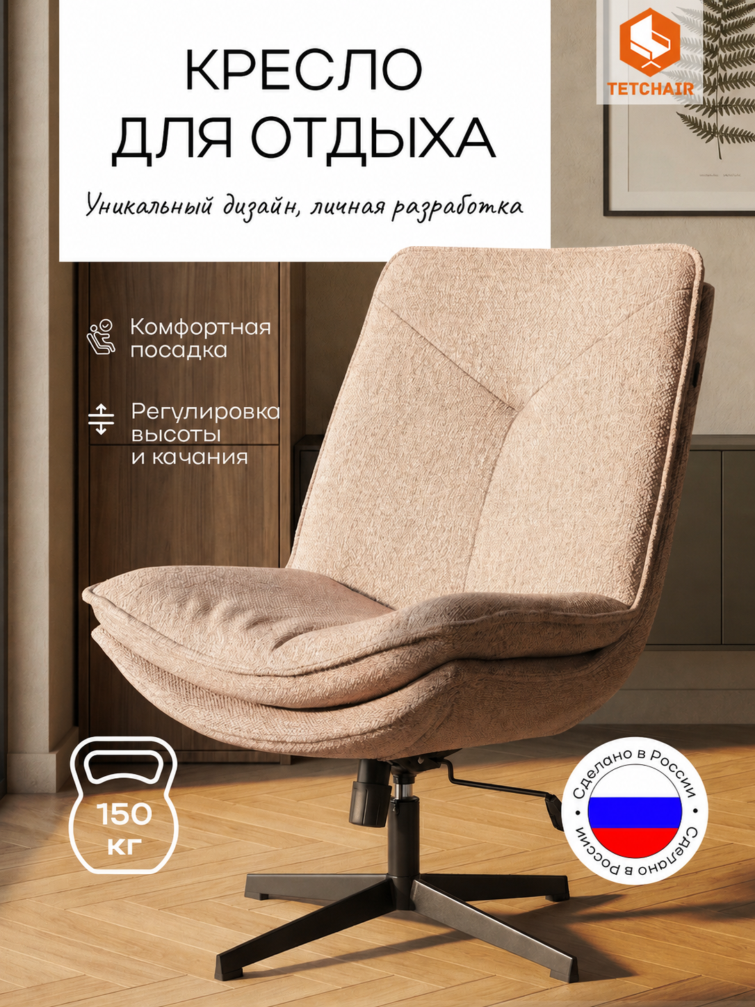 Кресло для отдыха TetChair Космо, велюр/букле, светло‑бежевый цвет «кофе с молоком»