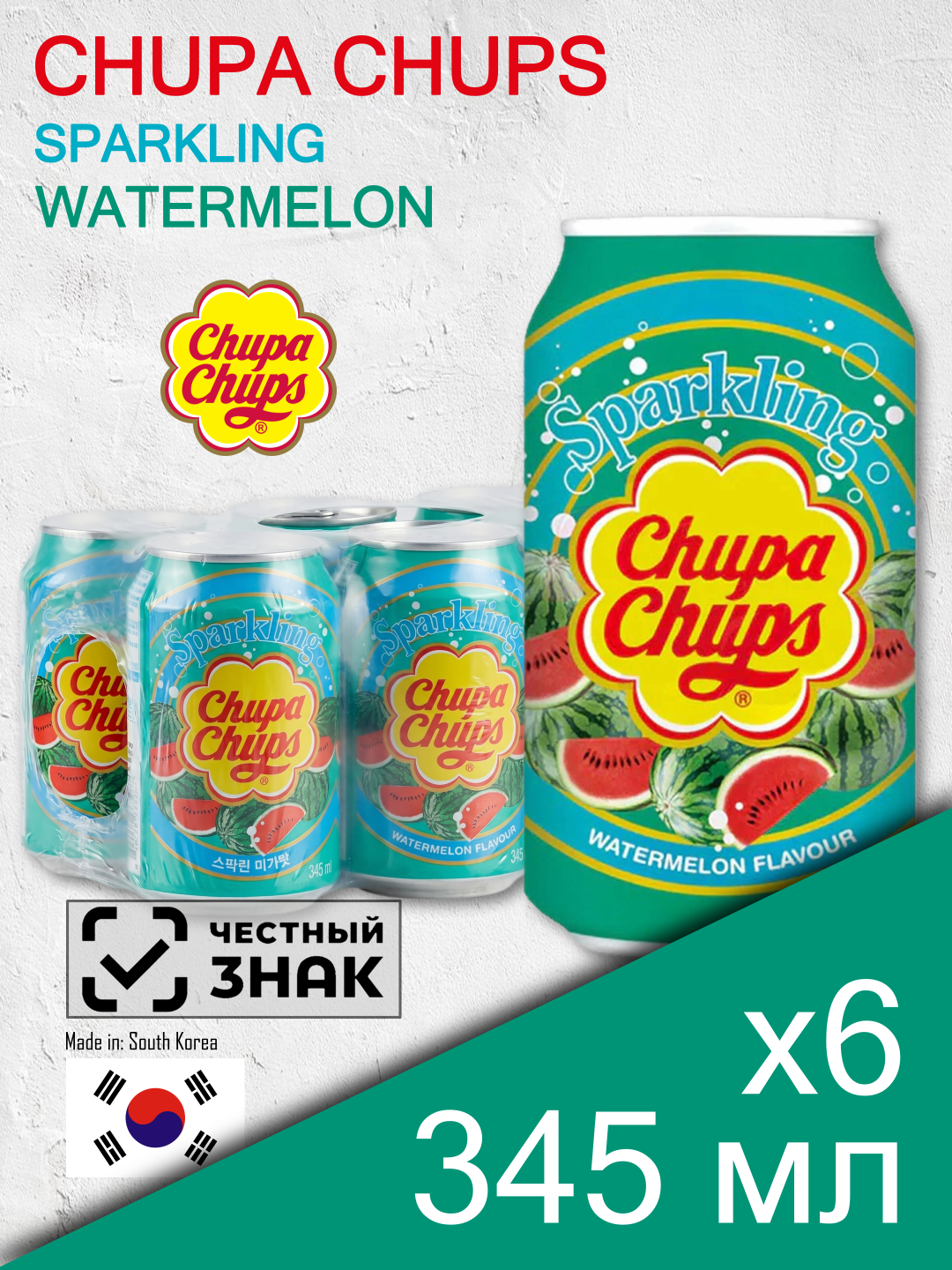 Chupa Chups Sparking Watermelon, 0.345 л, 6 шт, банка (газированный напиток Чупа-Чупс, арбуз, Корея)