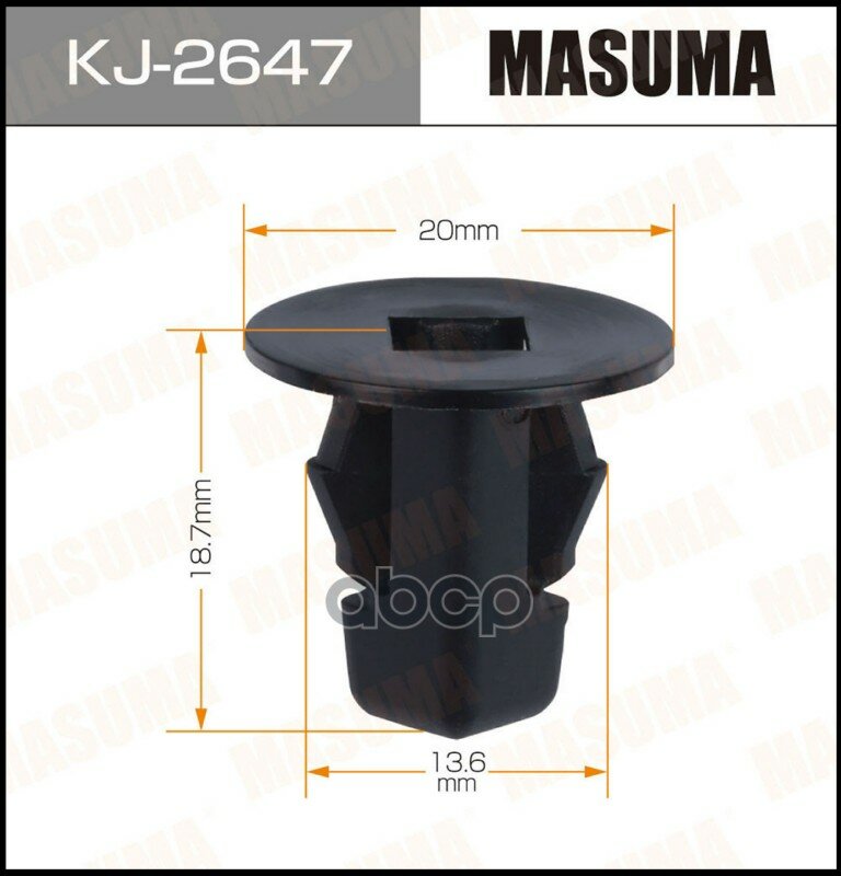 Клипса автомобильная (автокрепеж) [уп.50, цена за 1 шт.] Masuma арт. KJ-2647