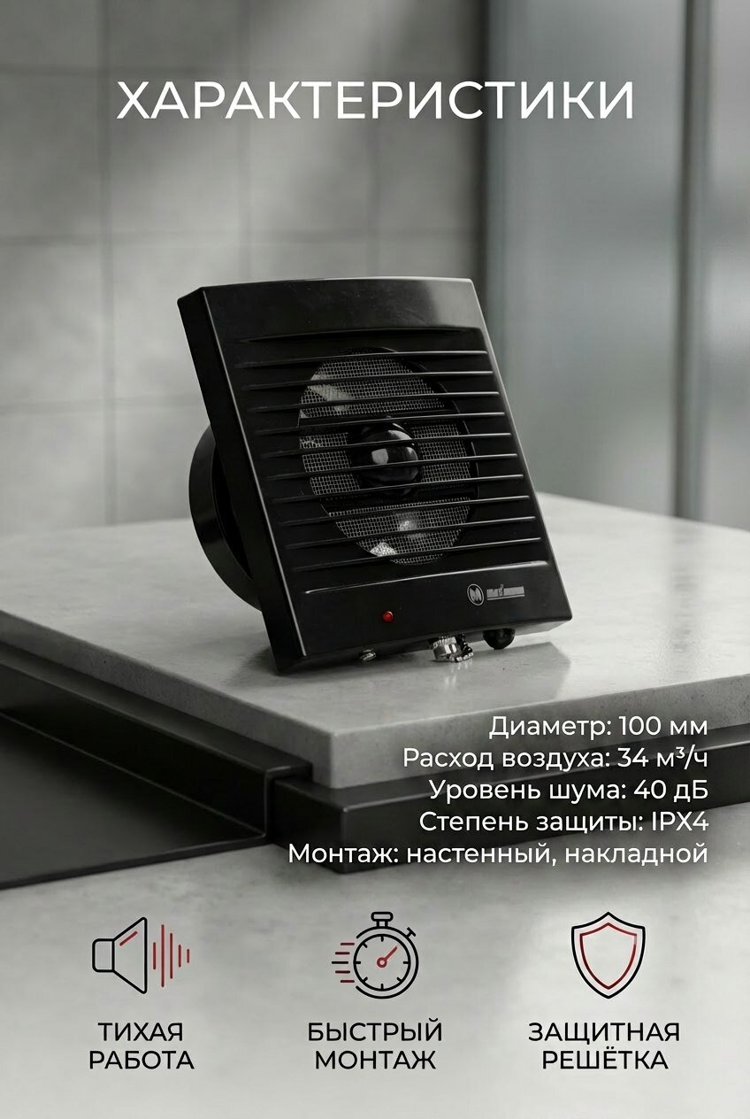 Вентилятор вытяжной для ванной, туалета и кухни черный — фото 1