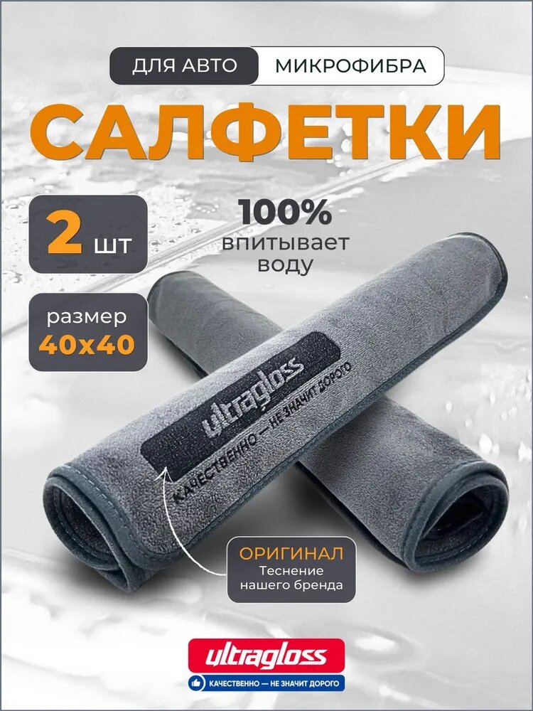 Салфетка автомобильная, 2 шт.