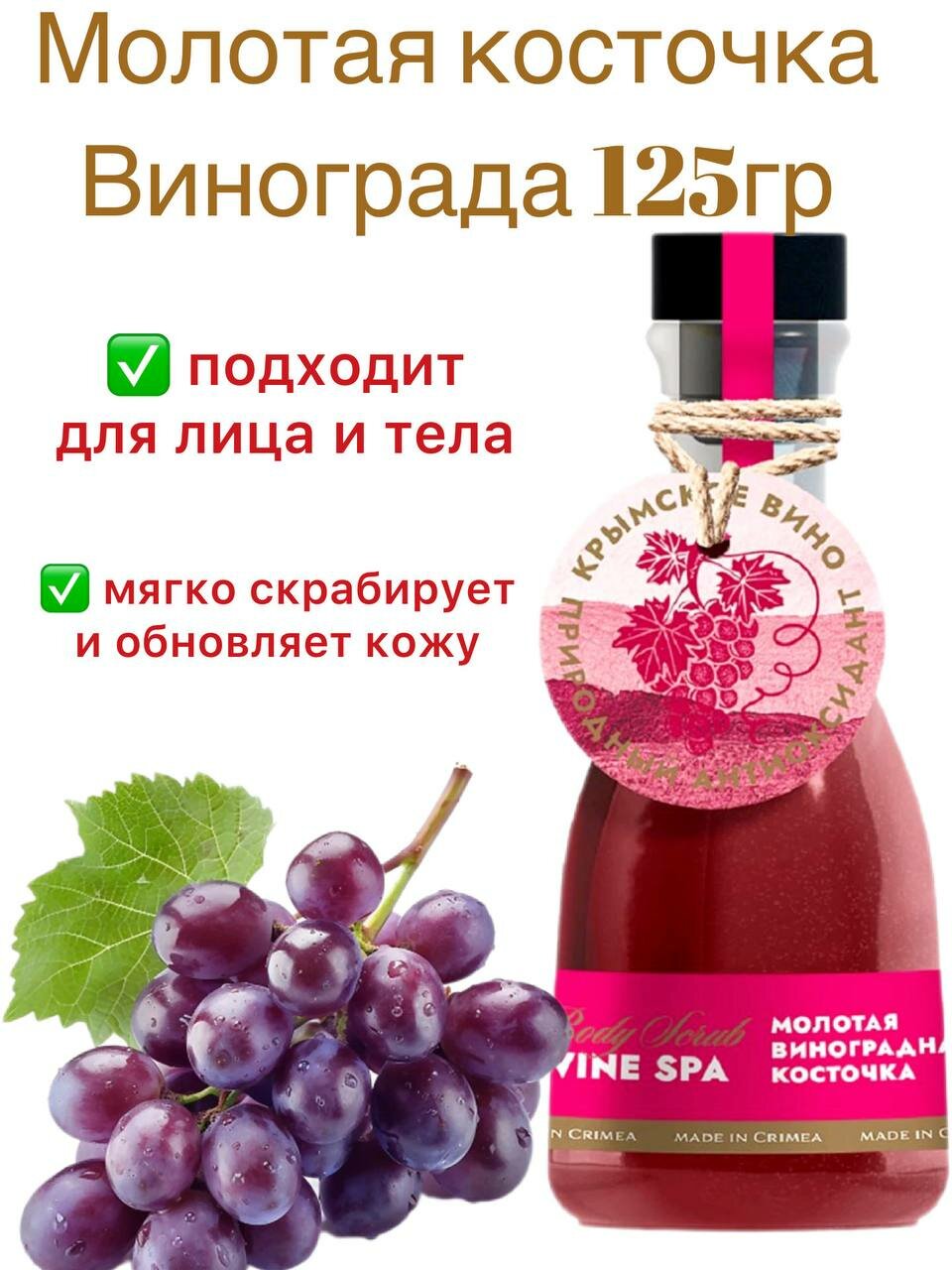 Молотая Виноградная косточка 120гр. Дом Природы
