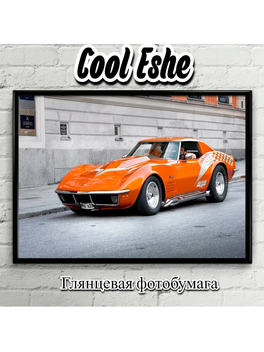 Плакат "Оранжевая машина Chevrolet Corvette, ретро" А4