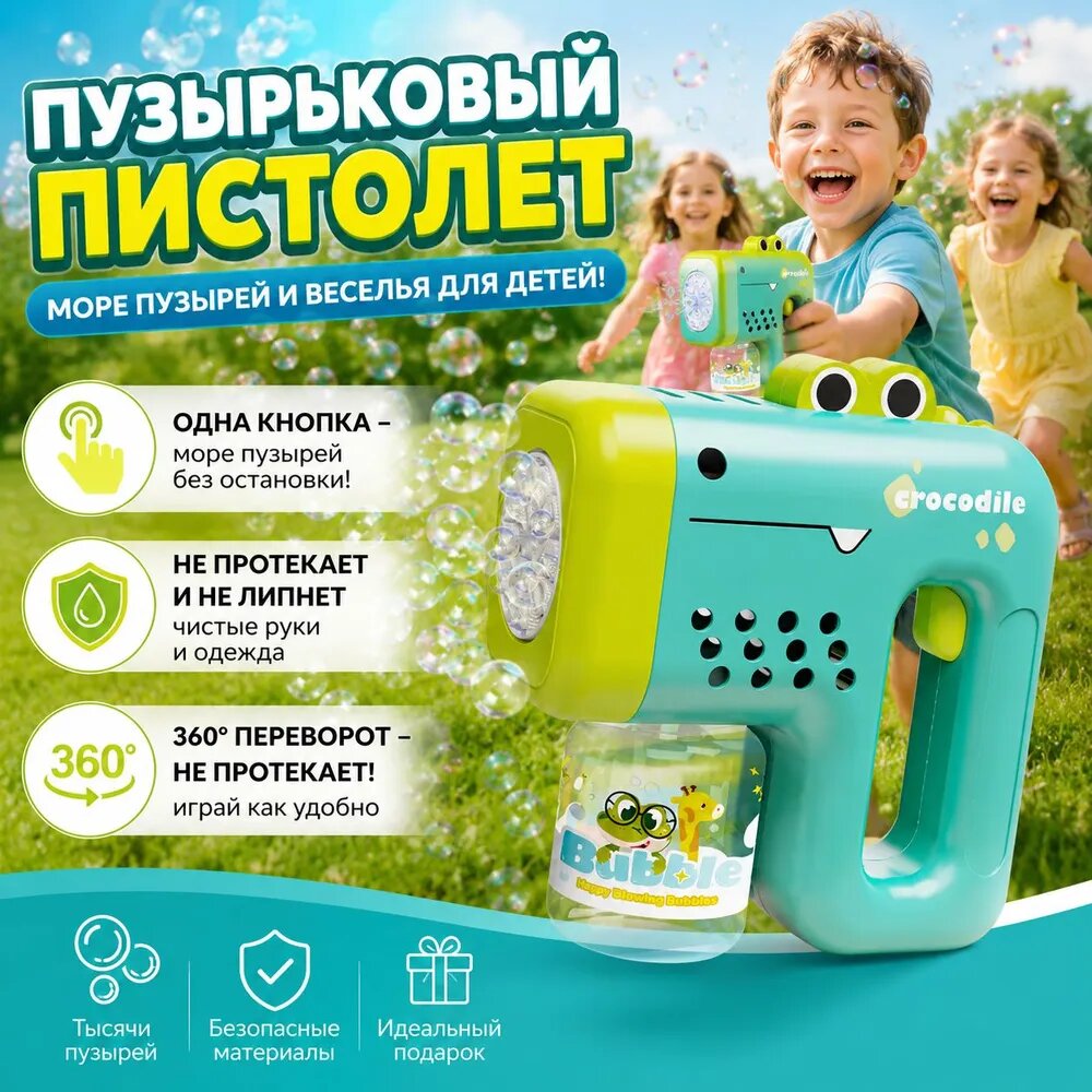 Детский пузырьковый пистолет в виде крокодила, сине-зелёный, автоматический