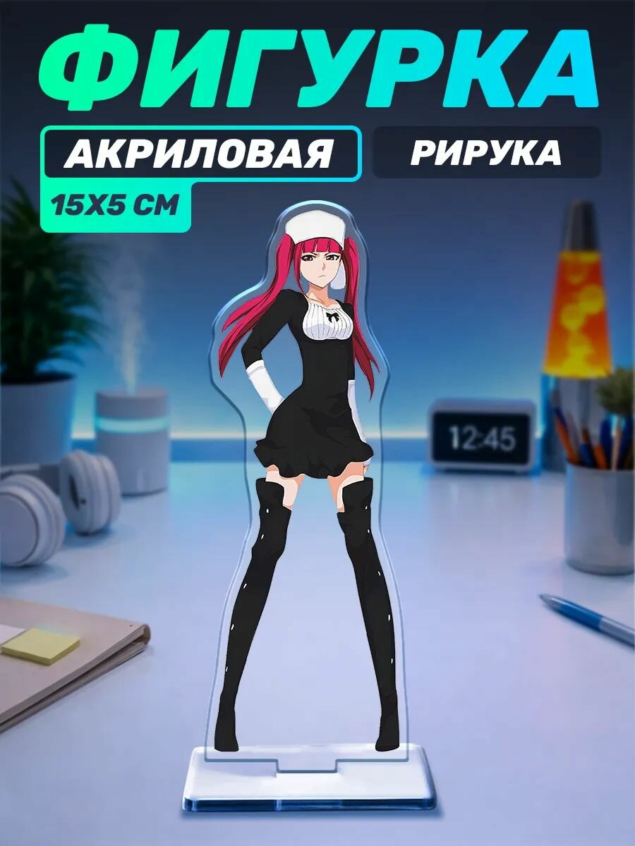 Акриловая фигурка Блич Рирука Докугаминэ