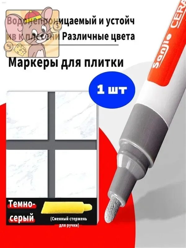 Маркер для плиточных швов 5 л 0.022 кг