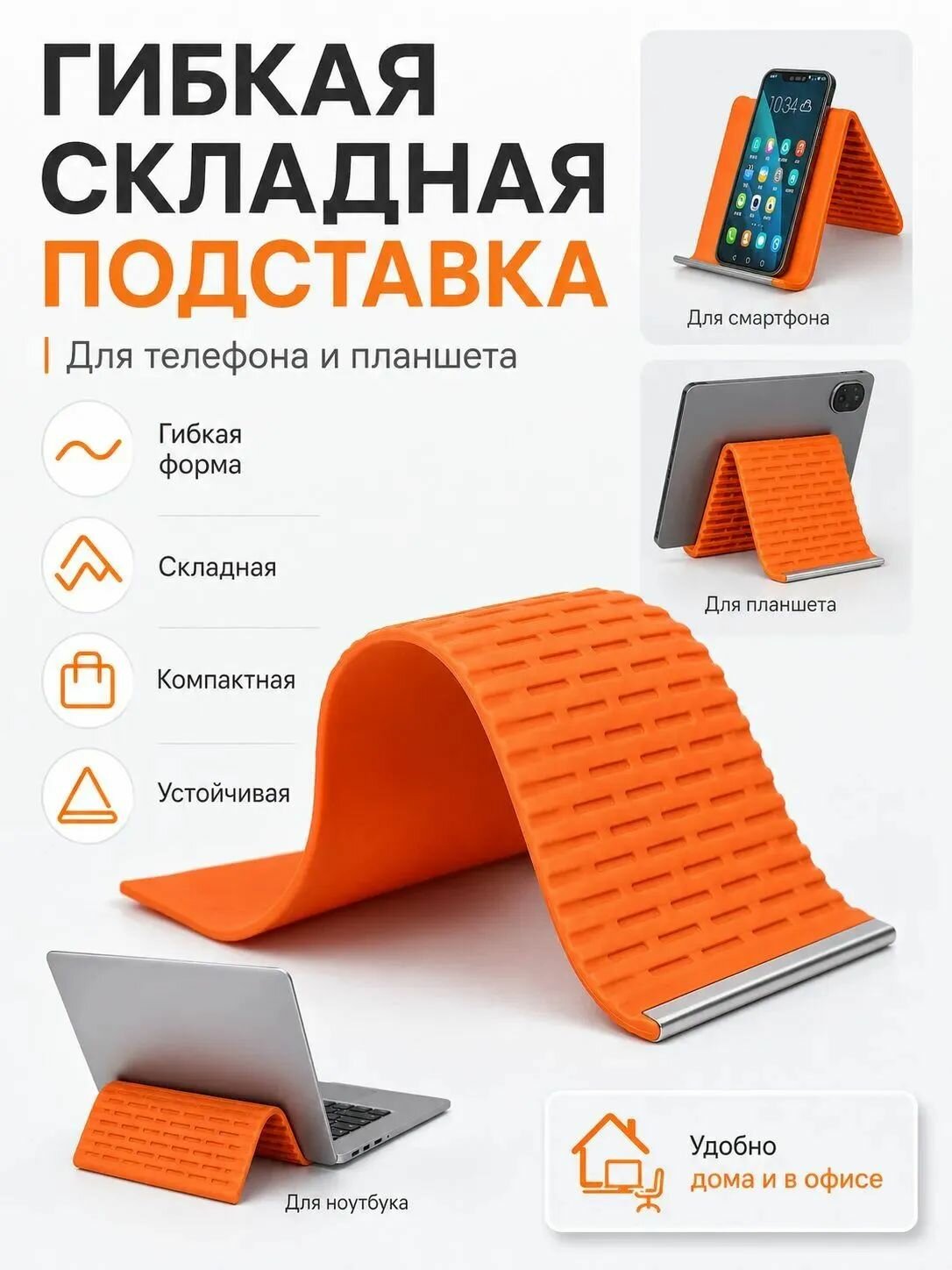 Портативная складная силиконовая подставка для телефона Гибкий держатель из силикона и авиационного алюминиевого сплаваСкладывается в любую форму Подходит для дома, офиса и путешествий (оранжевый)