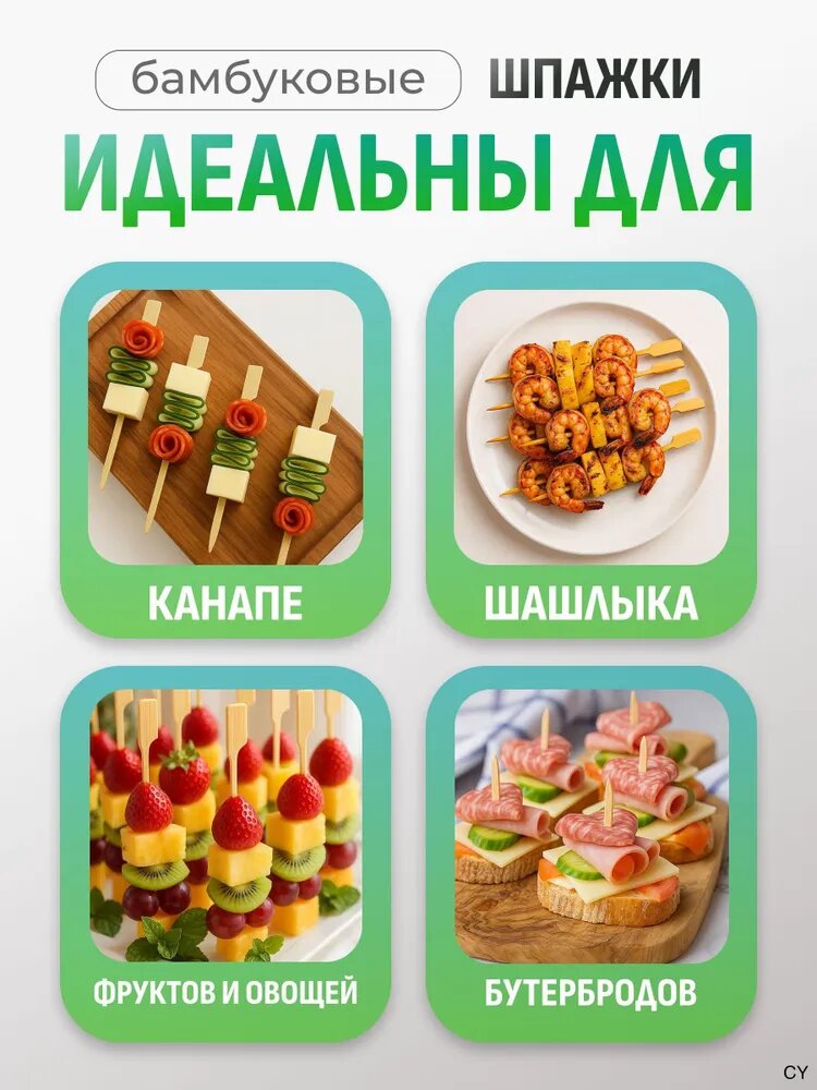 Шпажки для канапе — фото 1