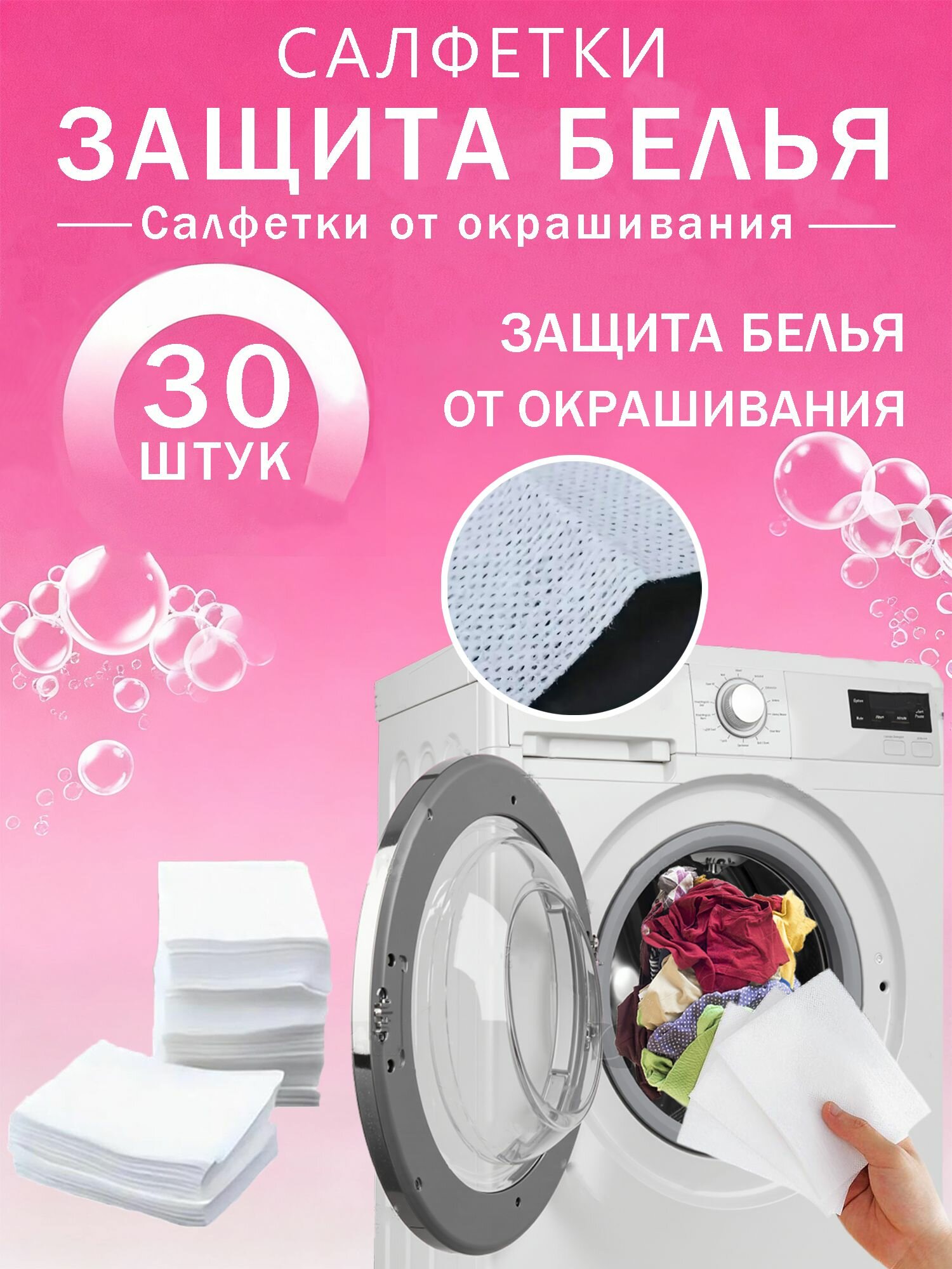 Стиральные салфетки с пятновыводителем, Впитывающий цвет, предотвращающий появление пятен, Улавливающий цвет, 30 шт