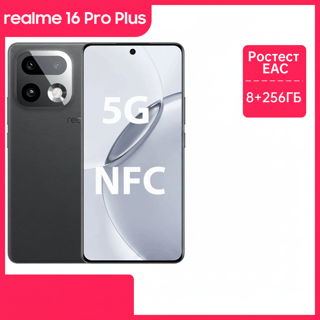 Смартфон Realme 16 Pro+ 5G, 8/256ГБ, russia