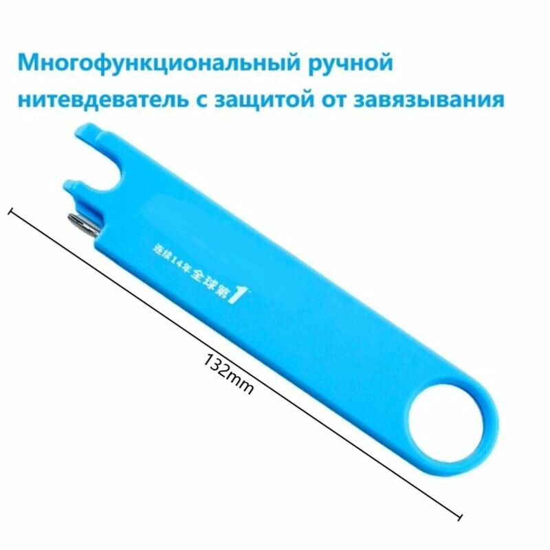 Многофункциональный нитевдеватель для швейной машины