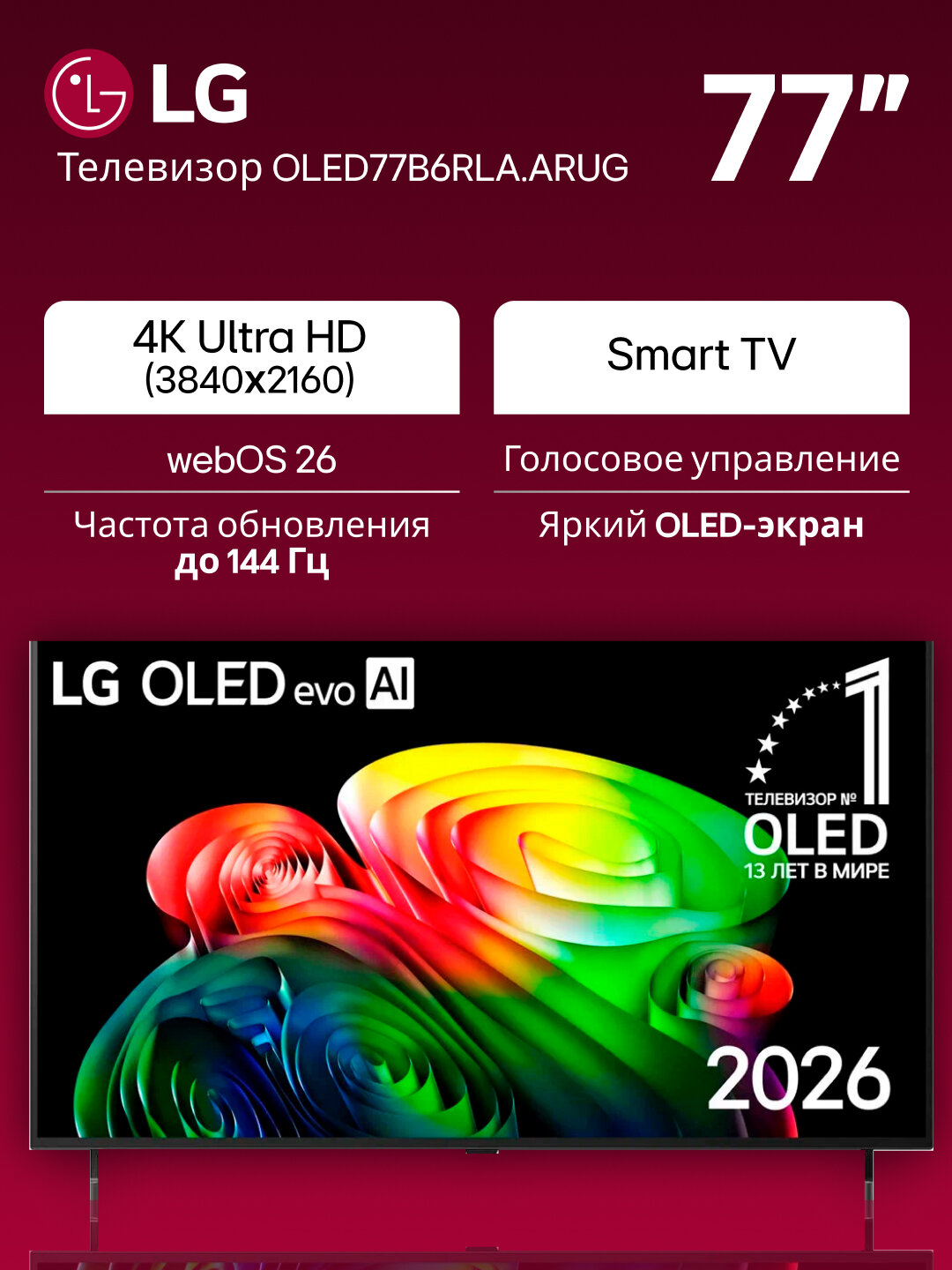 Телевизор LG OLED77B6RLA. ARUG (2026), 77", 4K Ultra HD, OLED, 120 Гц, Wi-Fi, Bluetooth, коричневый