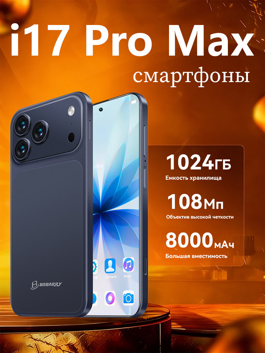 Телефон i17 Pro Max 108 МП камера 1 ТБ памяти для фотографий 6.78" экран