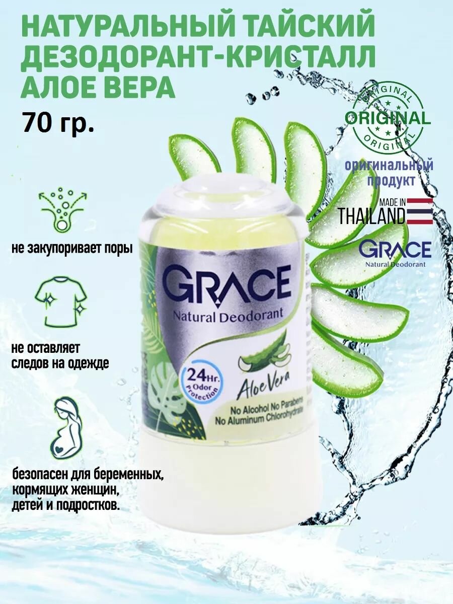 Grace Дезодорант 70 мл