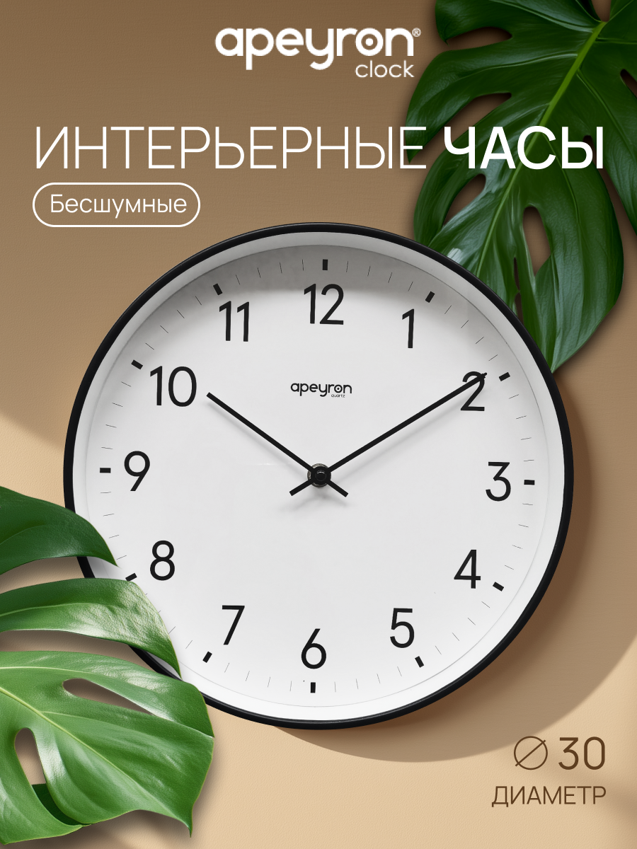 Часы настенные для дома, интерьерные, арабский циферблат, бесшумные d30см, черный, PL251231