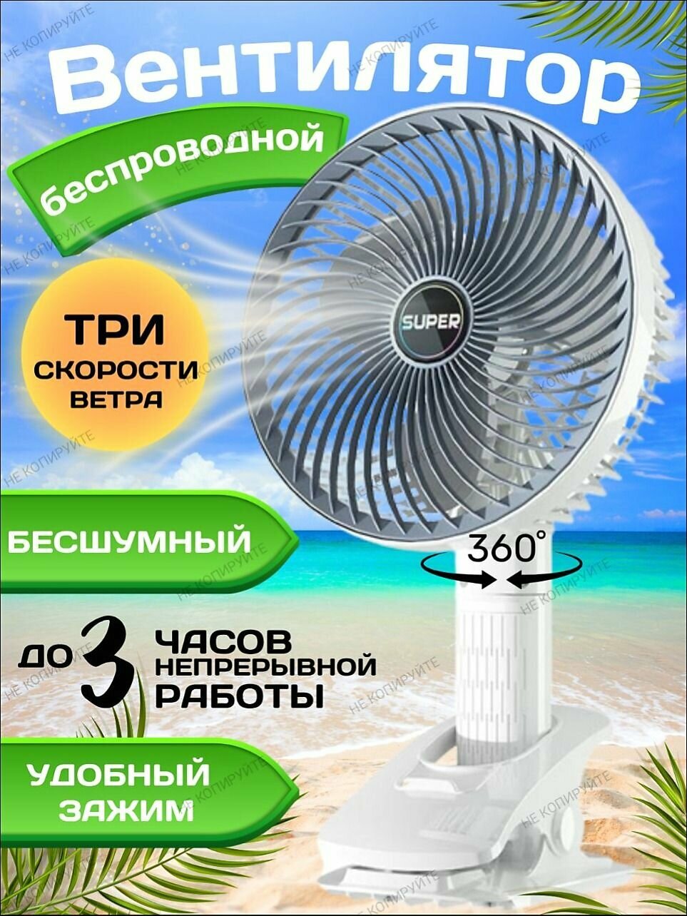 Портативный вентилятор Fann, белый