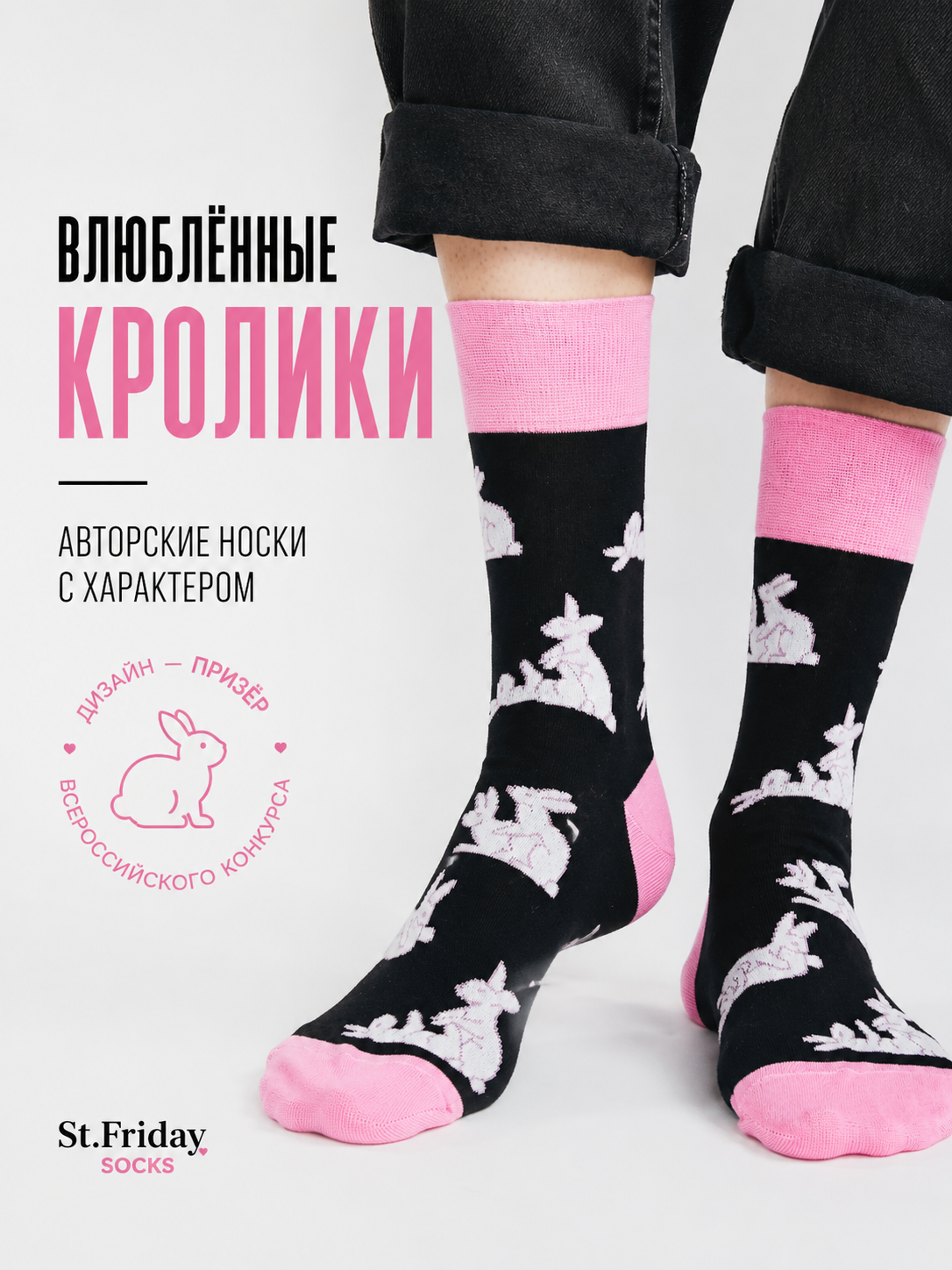 Носки лимитированная линейка