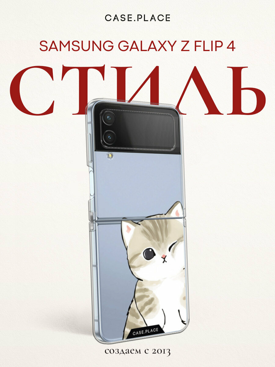 Чехол на Samsung Galaxy Z Flip 4 / Самсунг Галакси Зет Флип 4 с принтом "Пухлый котик", прозрачный