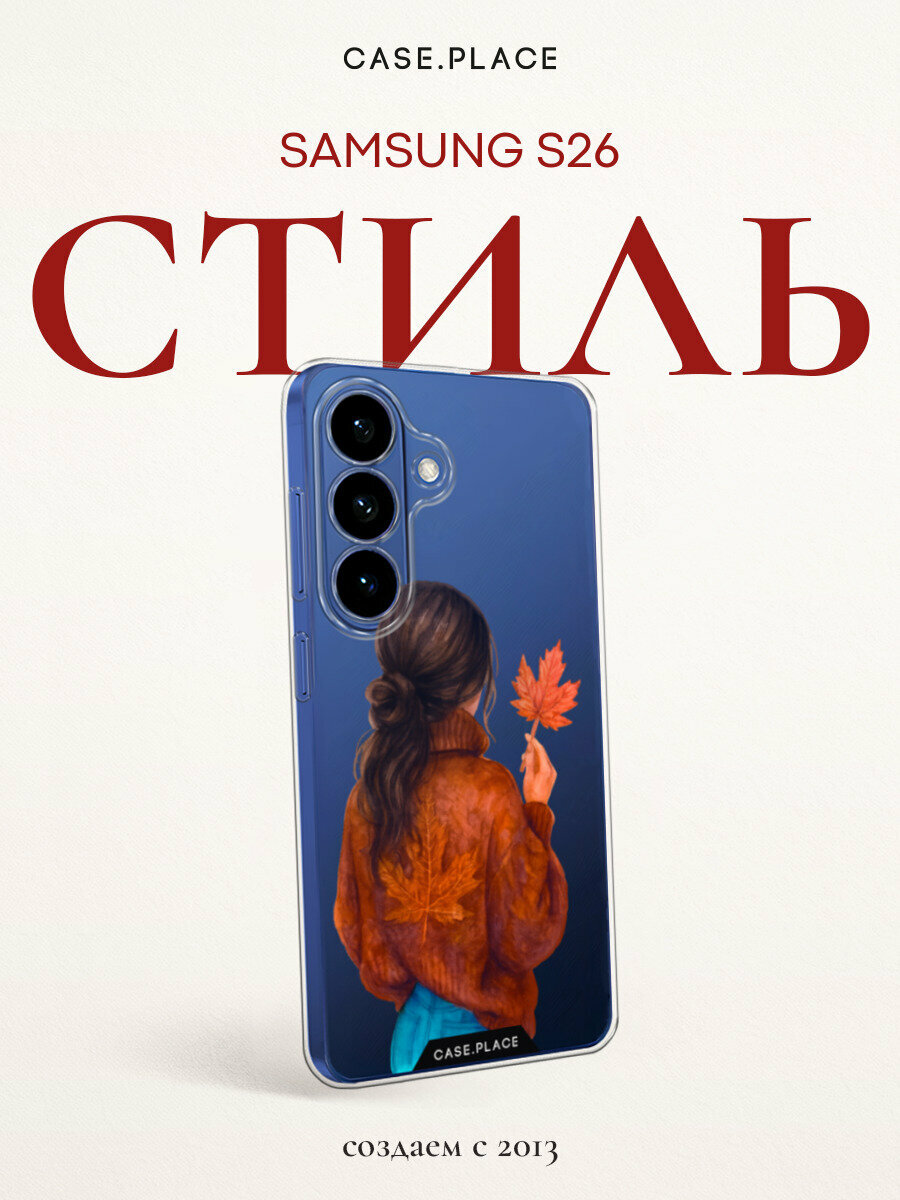 Чехол на Samsung Galaxy S26 / Самсунг Галакси S26 с принтом Девушка с опавшим листом, прозрачный