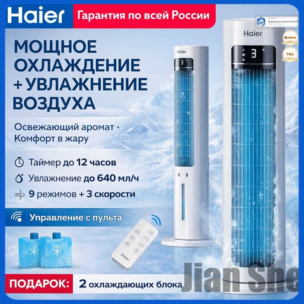 Haier Портативный вентилятор Haier Smart Home Ice Crystal Air Fan: вертикальный вентилятор с водяным охлаждением, функцией увлажнения, светодиодным дисплеем и пультом дистанционного управления, белый