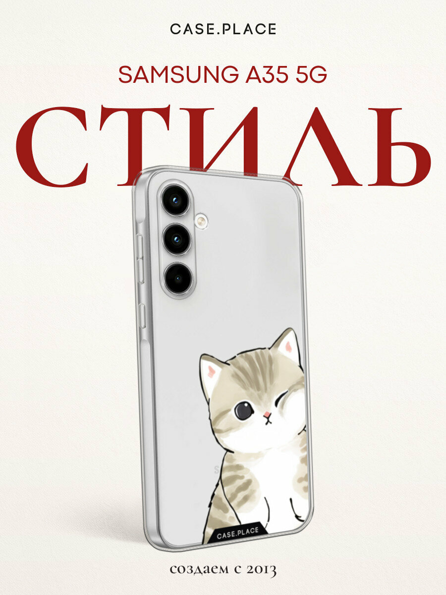 Чехол на Samsung Galaxy A35 5G / Самсунг Галакси А35 5G с принтом "Пухлый котик", прозрачный