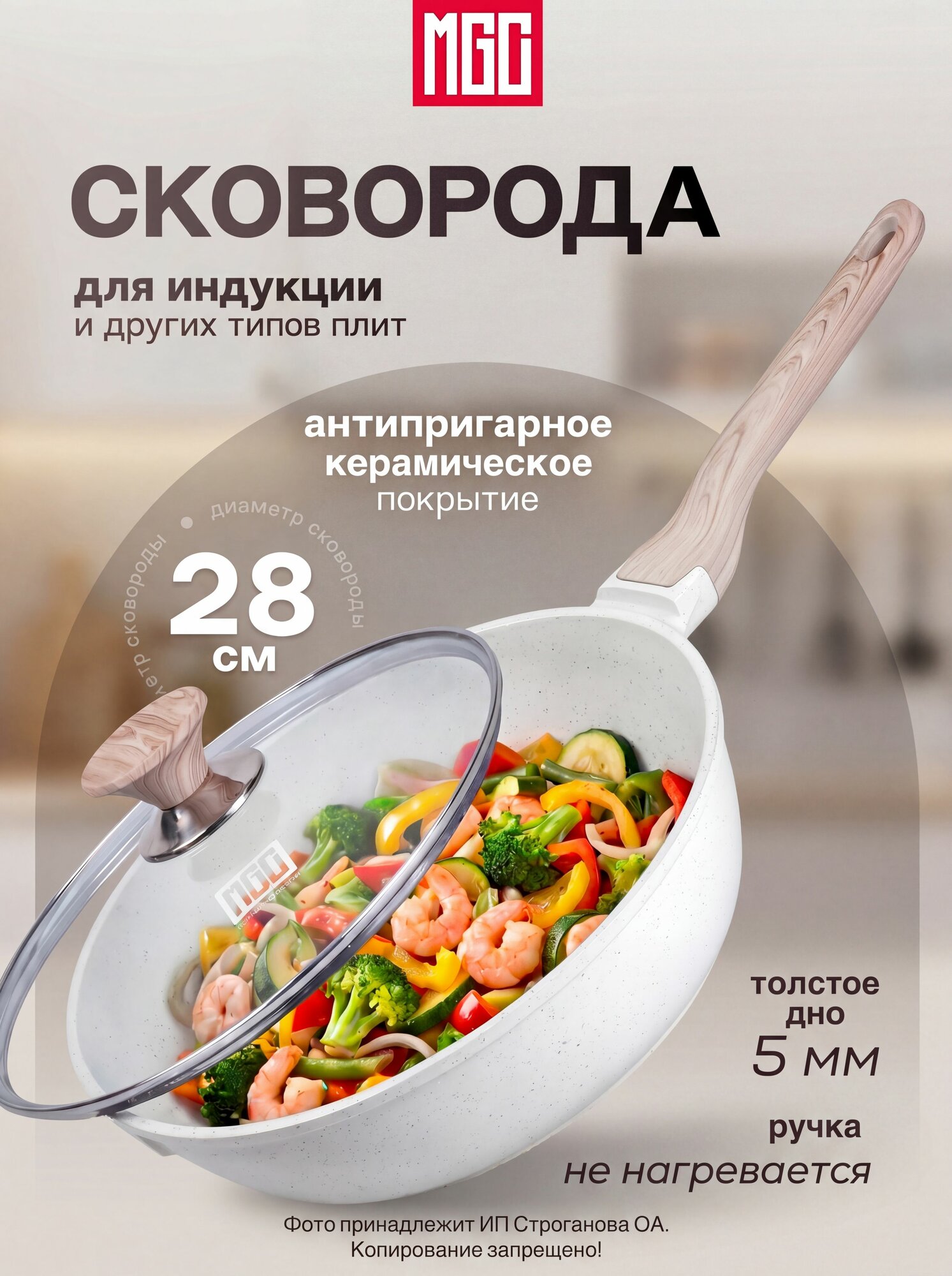 MGC Сковорода сотейник глубокая с крышкой 28 см, белая