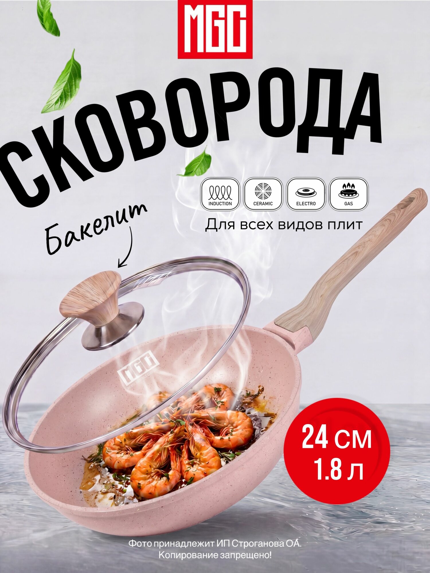 MGC Сковорода круглая с крышкой 24 см розовая