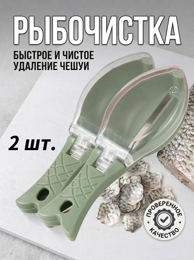 Рыбочистка с контейнером для чешуи, нож для чистки рыбы, скребок нож