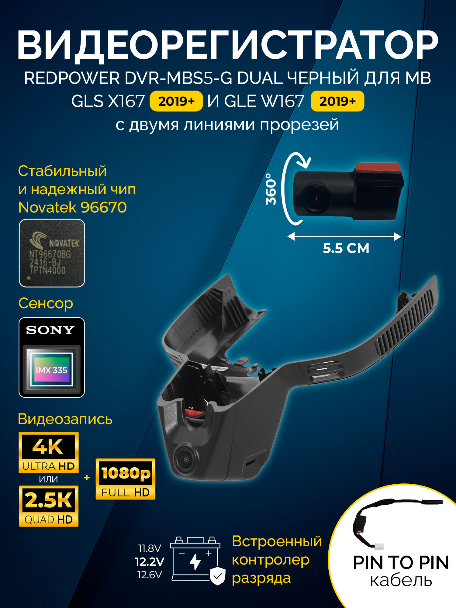 Двухканальный видеорегистратор RedPower DVR-MBS5-G DUAL черный для Mercedes-Benz GLS (2019+) и GLE (2019+) с двумя линиями прорезей