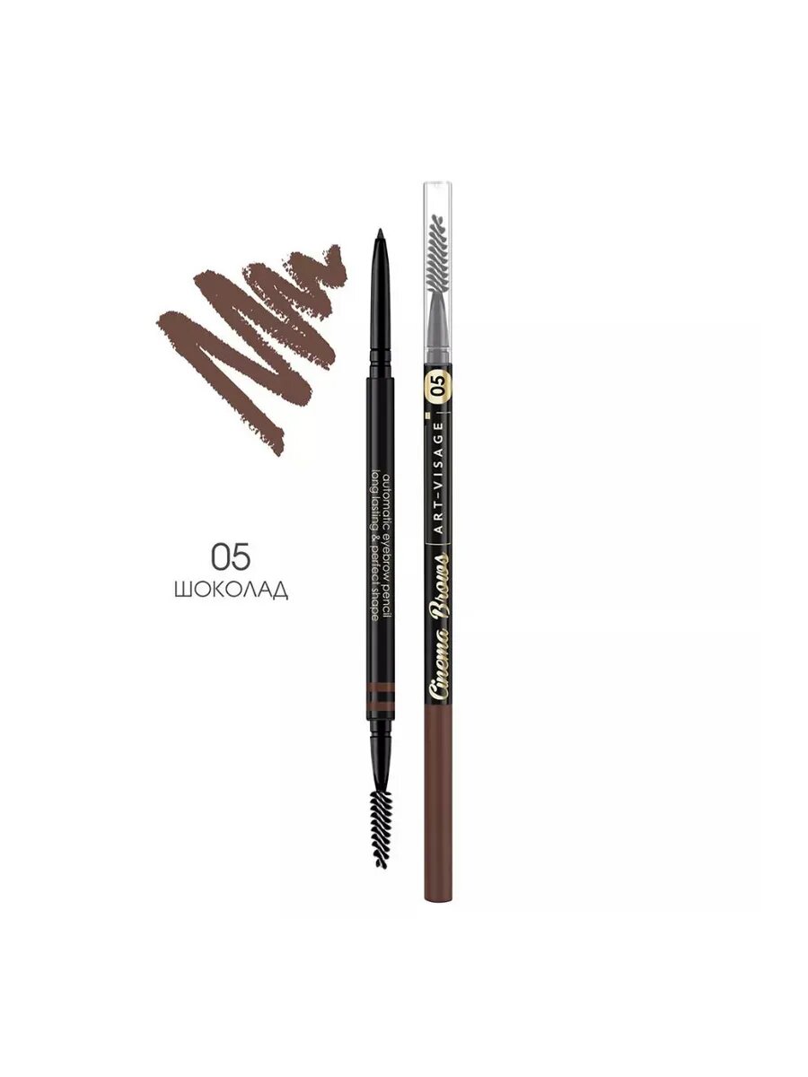 Art-Visage Карандаш для бровей автоматический Cinema Brows тон 05 шоколад