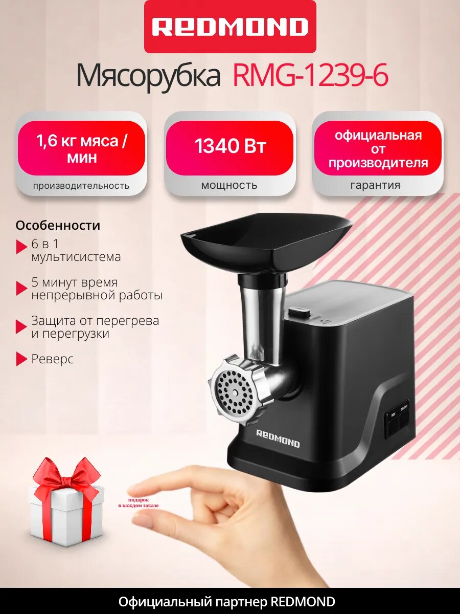 Мясорубка RMG-1239-6