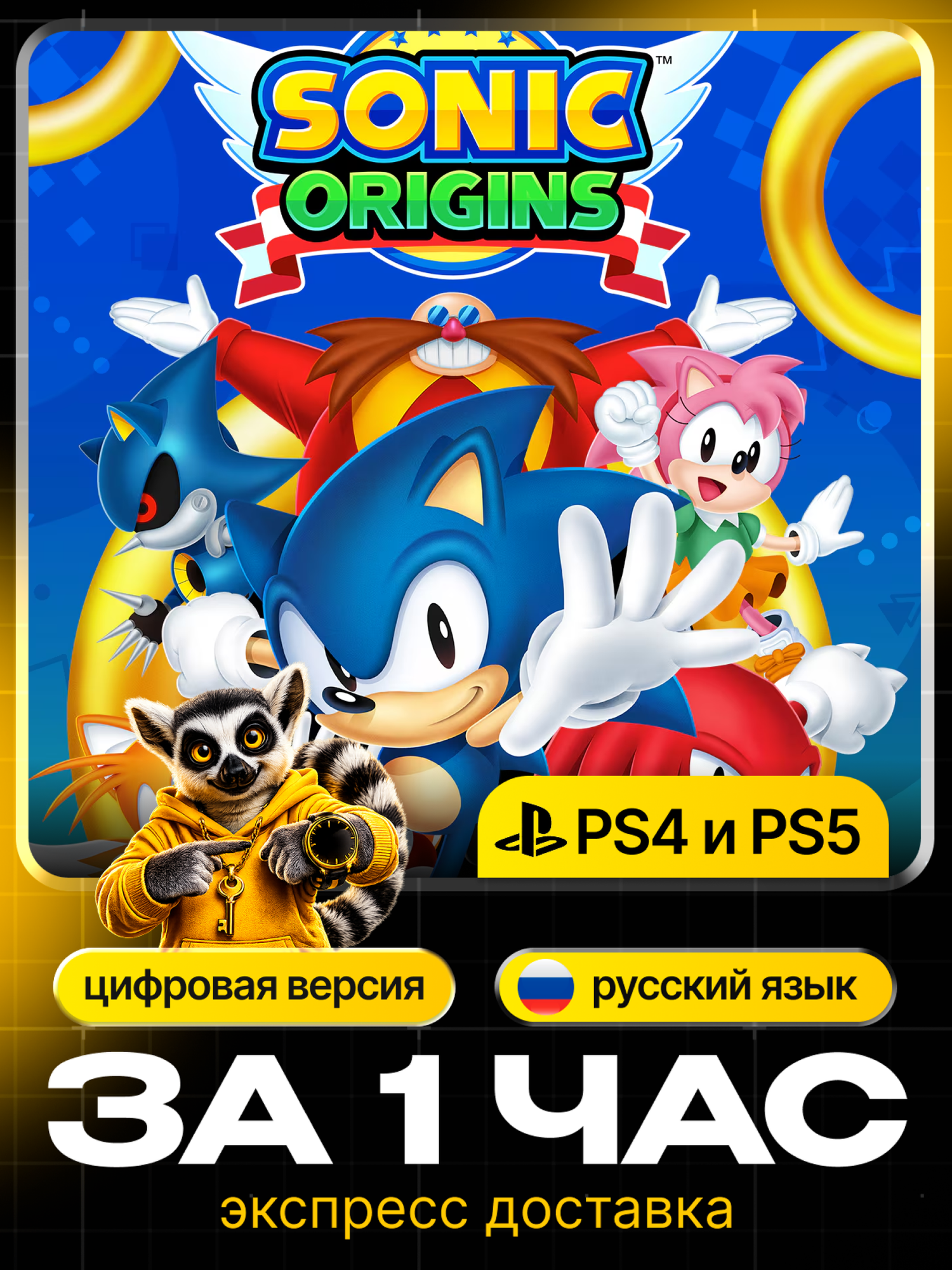 Игра Sonic Origins для PS4 и PS5 |русские субтитры и интерфейс | PS4 и PS5