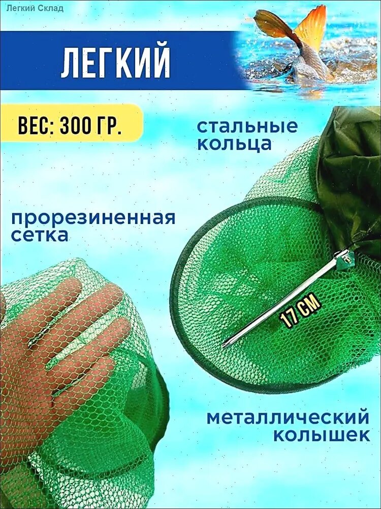 Садок, 200 см