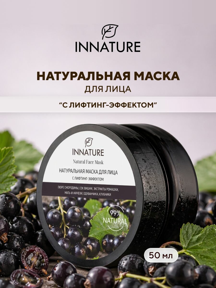 INNATURE Маска косметическая Для зрелой кожи