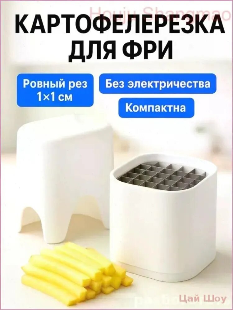 Бестселлер ручная картофелерезка фри