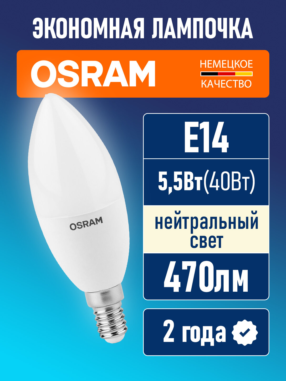 Лампочка светодиодная E14 OSRAM LED Star B 470лм 5.5Вт 4000К нейтральный свет свеча матовая