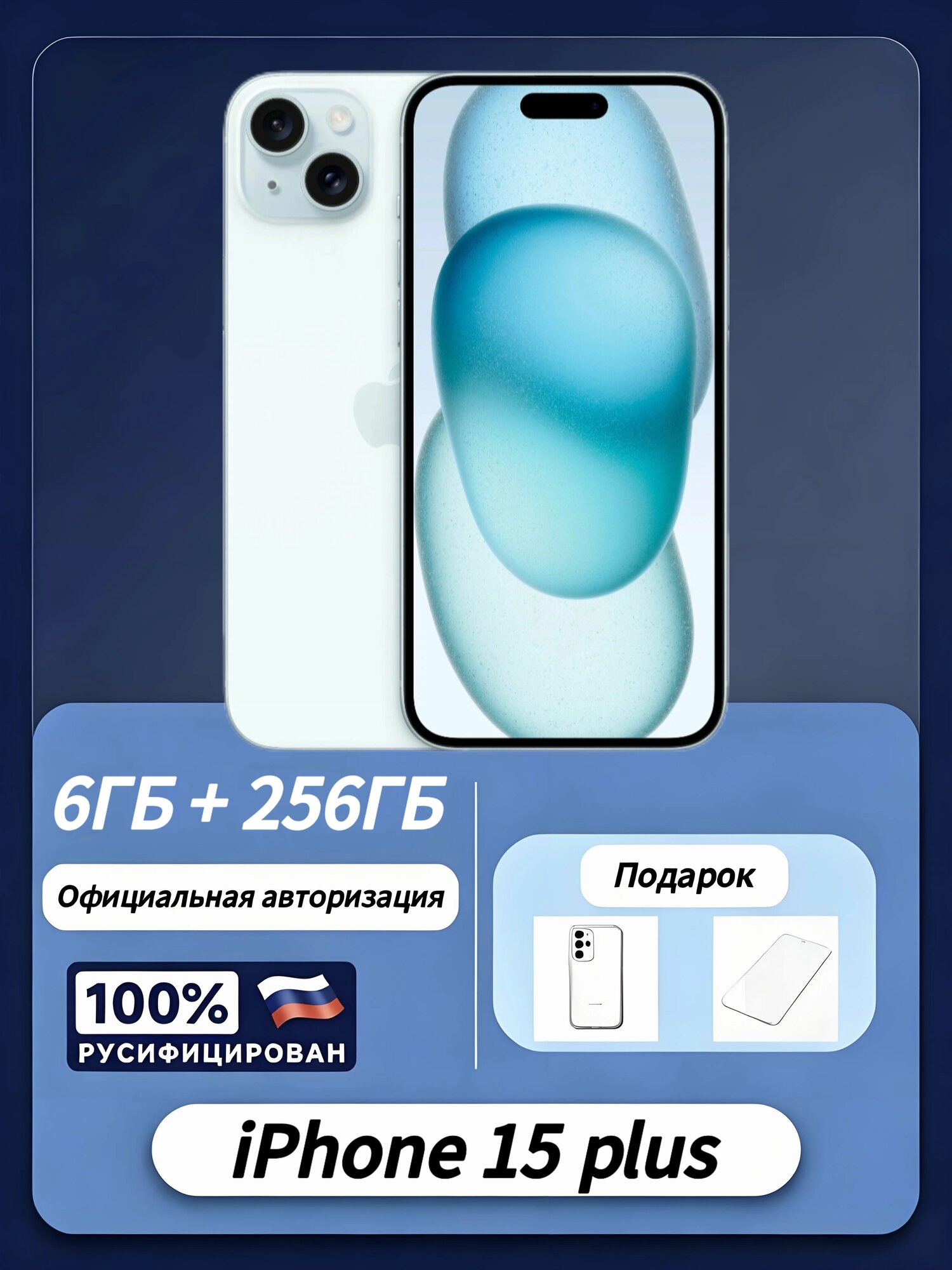 Оригинал новыйоригинальное качество Apple iPhone 15 Plus 256 ГБ, Blue (голубой)