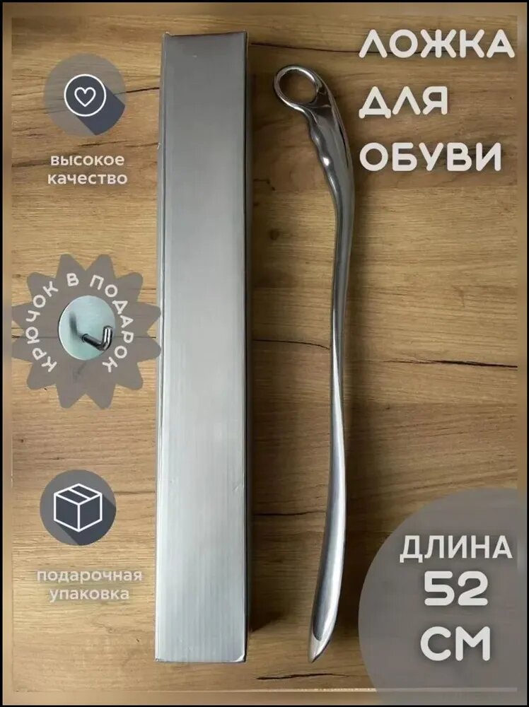 Ложка/рожок для обуви Титановый сплав, 52 см