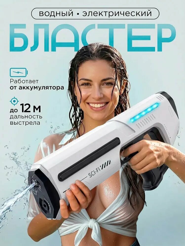 Водный автомат электрический игрушечный водяной пистолет бластер детский с автоматическим набором воды