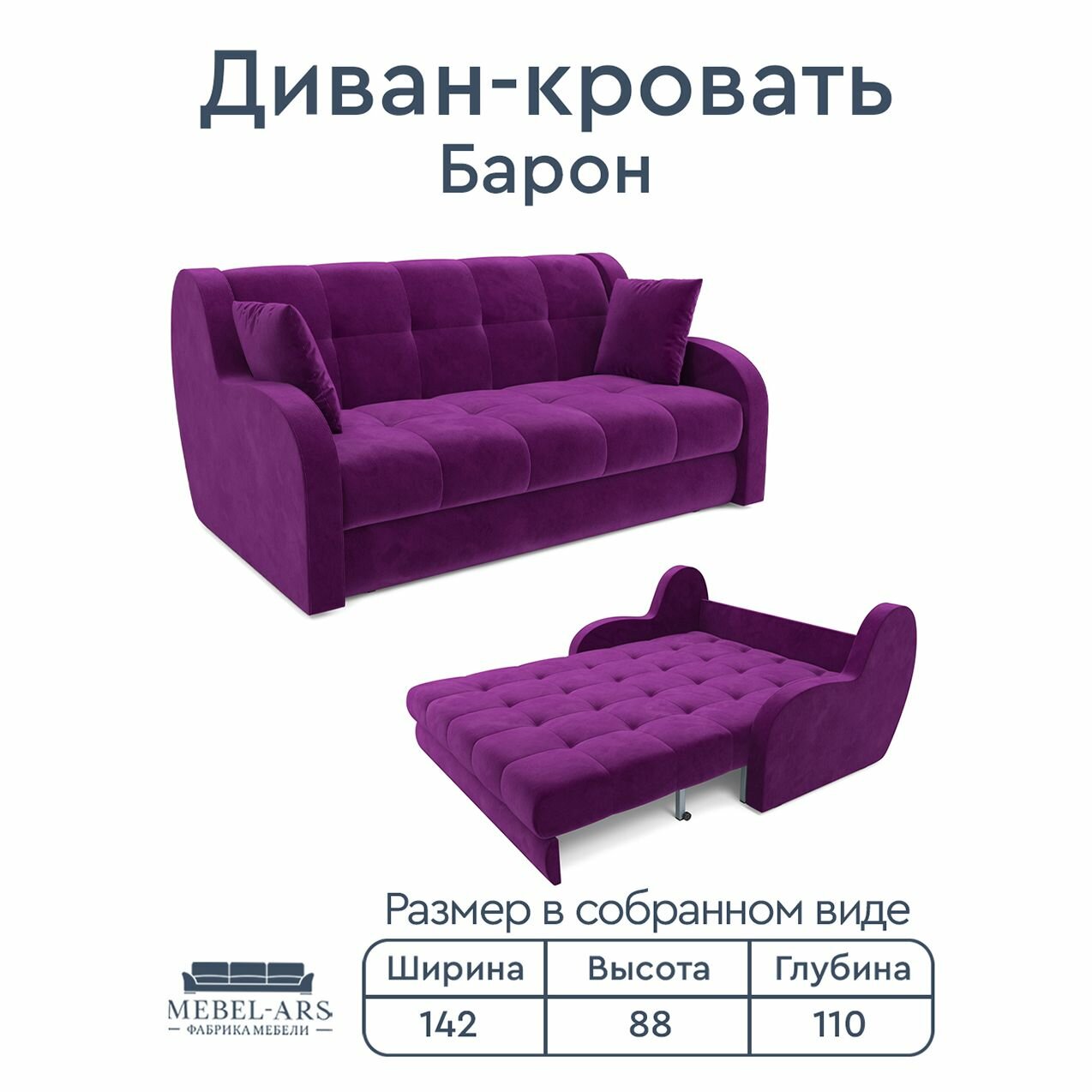 Диван кровать Барон аккордеон ППУ 120х200 см (фиолетовый)