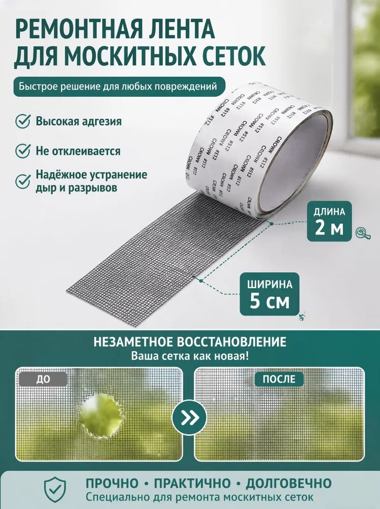 Аксессуары для антимоскитной сетки