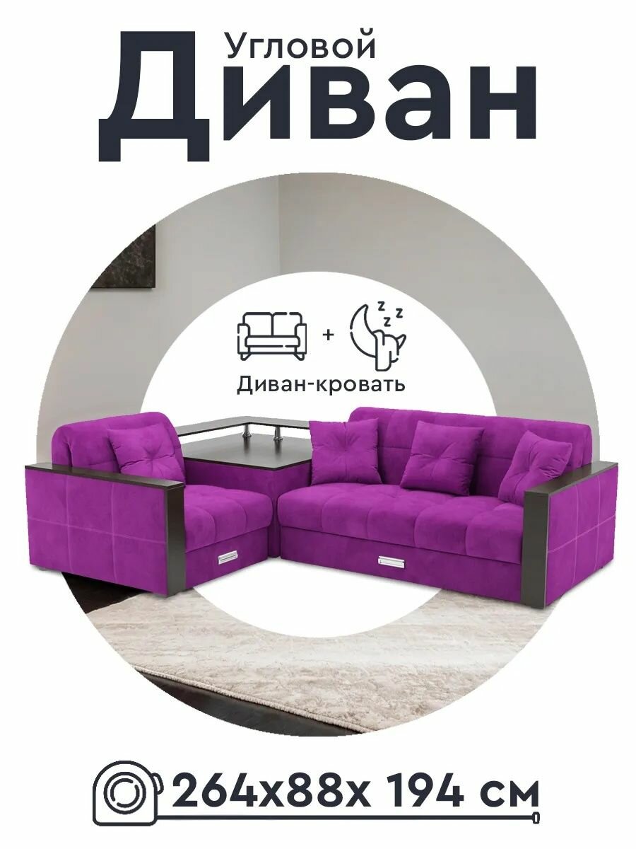 Диван угловой "Прага (Фиолет)"