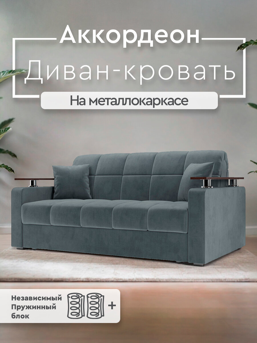 Диван-кровать Мебель-Арс Бакли, механизм аккордеон, 120×200 см, независимый пружинный блок, велюр серо-синий HB-178/26