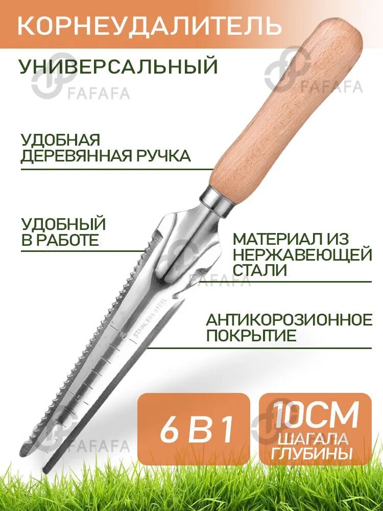 Корнеудалитель, рукоятьНержавеющая сталь, 19 см