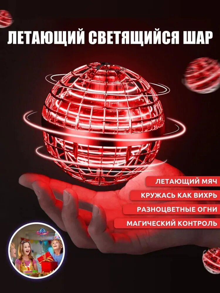 Летающий шар светящийся, Шар бумеранг летающий