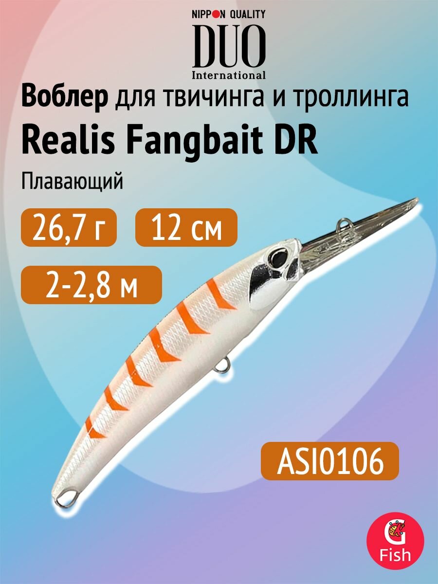 Воблер для рыбалки DUO Realis Fangbait 120DR SW, ASI0106 Gigo, 120 мм, 26,7 г, плавающий, минноу