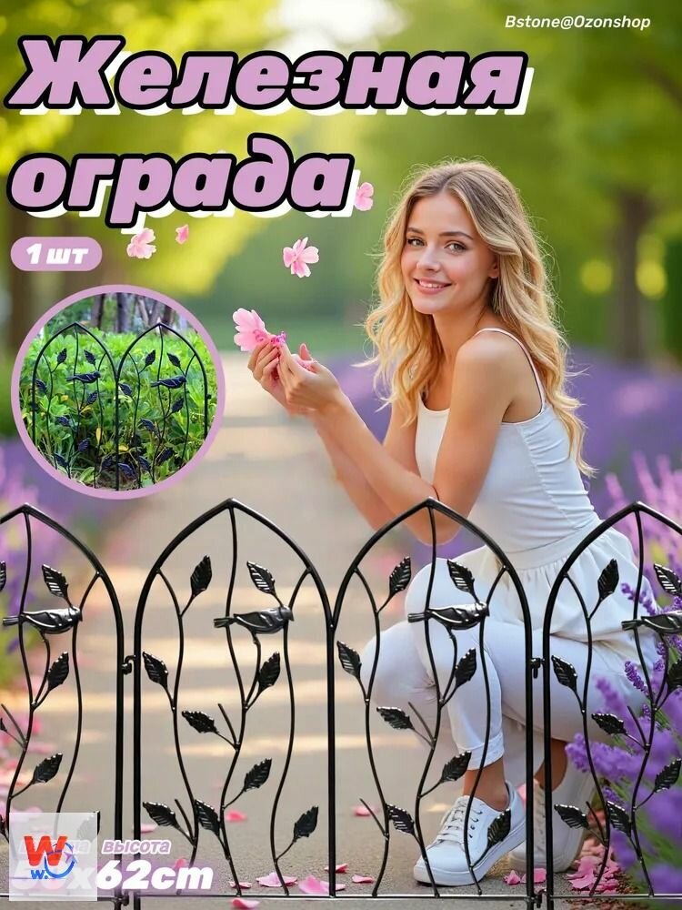 Бордюр садовый