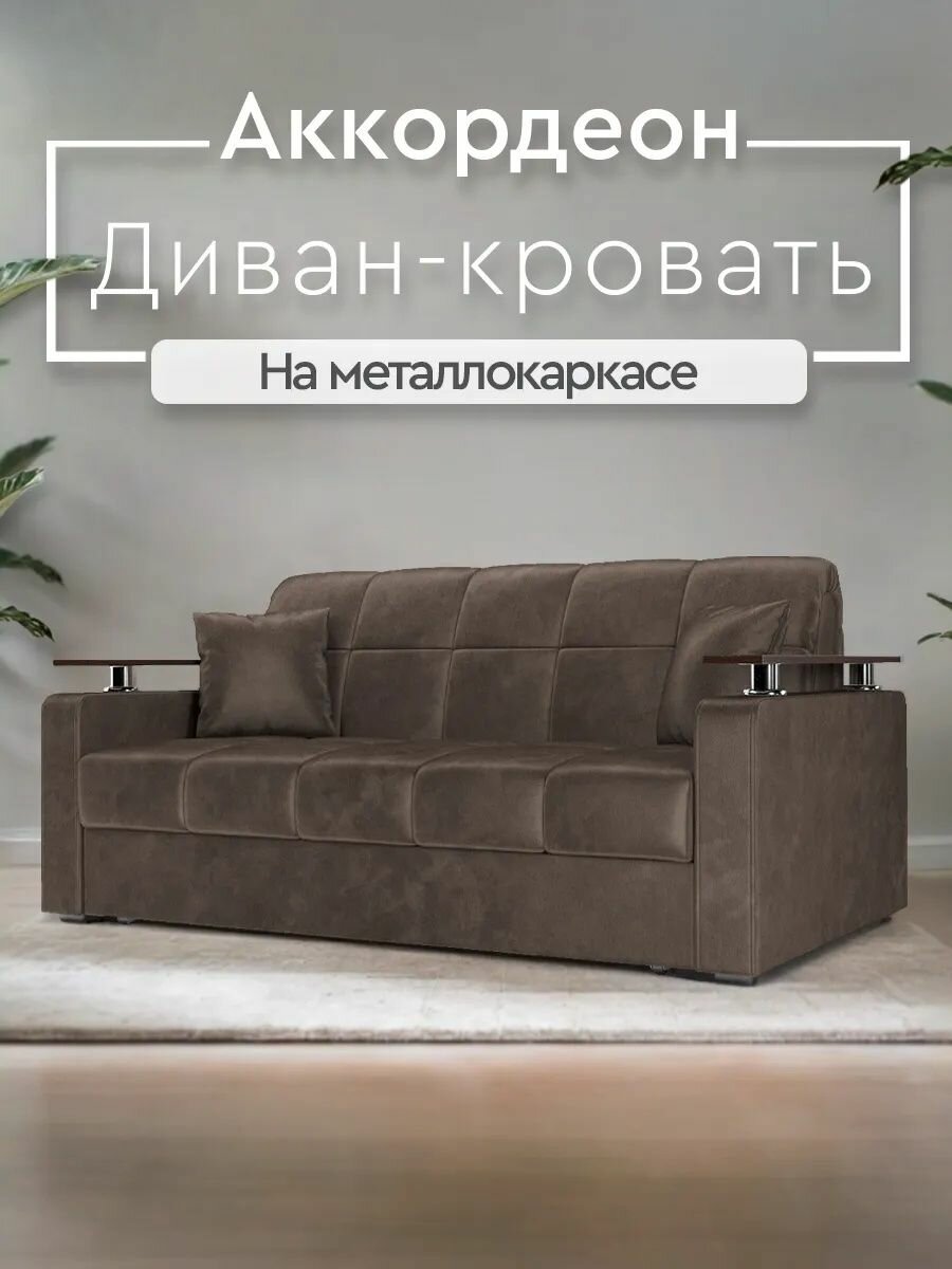 Диван раскладной Бакли ППУ 180*200 см (Бархат шоколадный STAR VELVET 60 COFFEE)