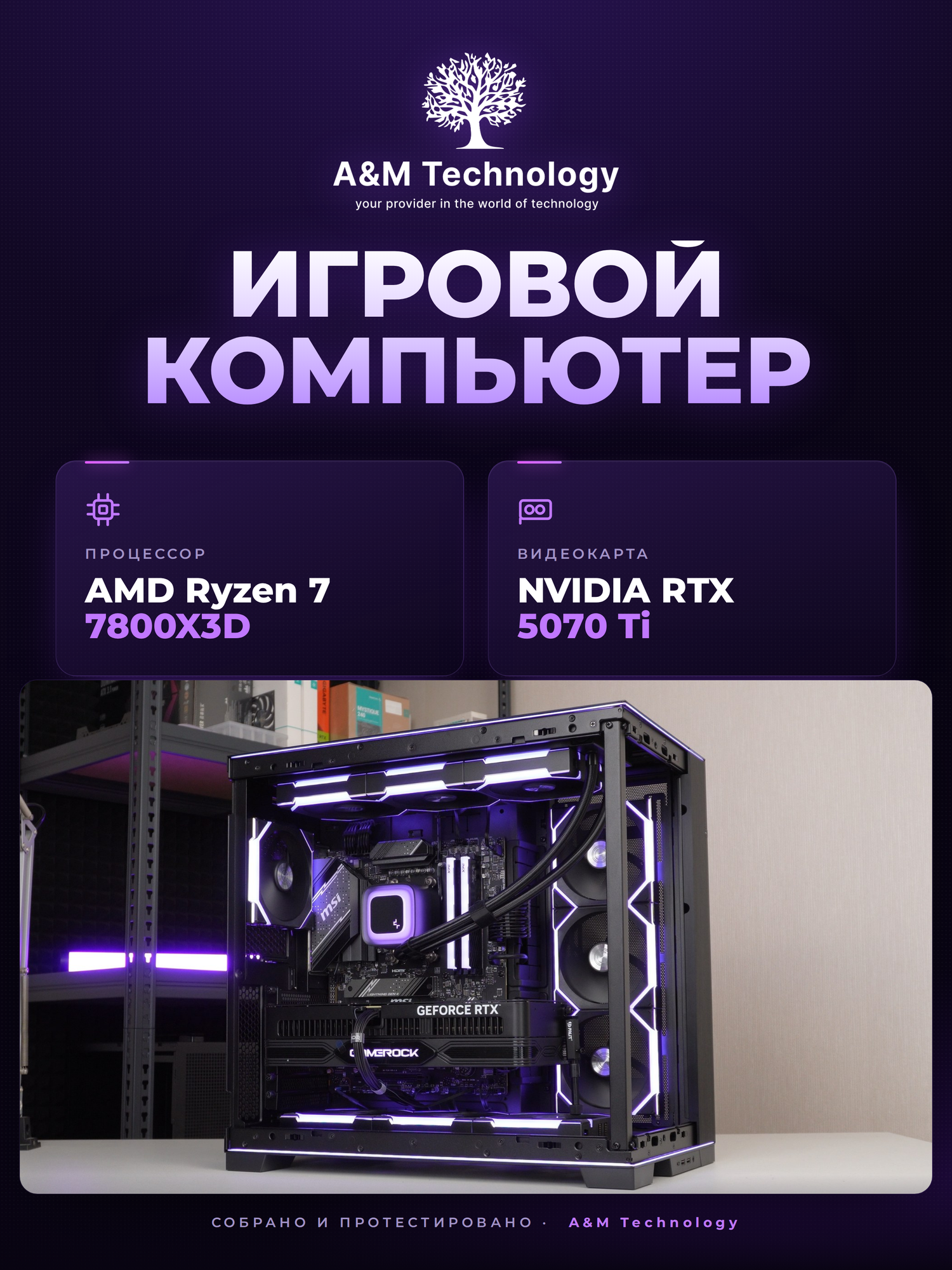 Игровой ПК OZIK/ Ryzen7 7800x3d/ RTX 5070ti/ SSD M2 1 TB/ DDR5 64 GB